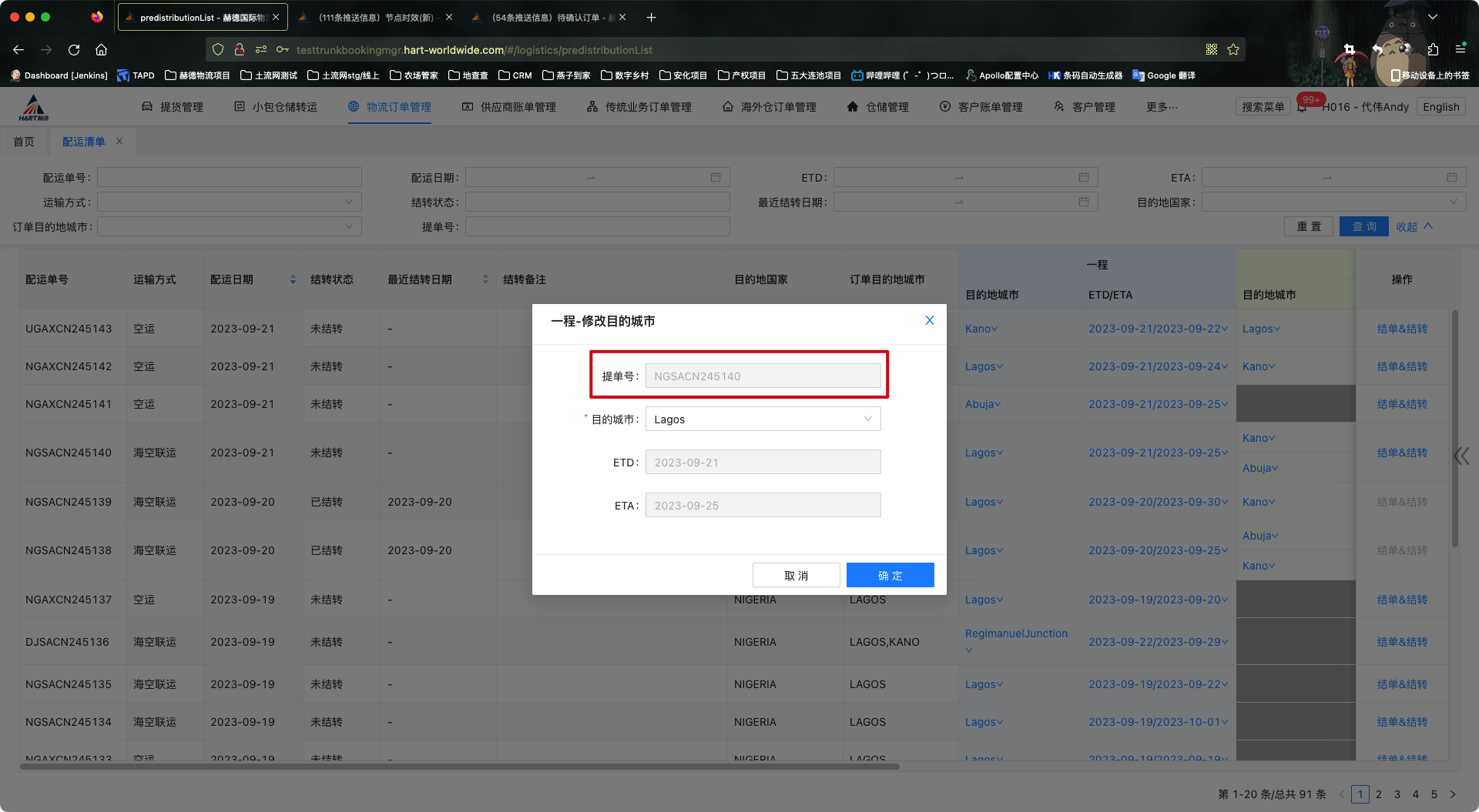 Bug 2973 【物流订单管理 配运清单】提单号权限没开启时， 配运清单 修改目的地城市”，还能看到提单号，应也要同步做权限控制 物流